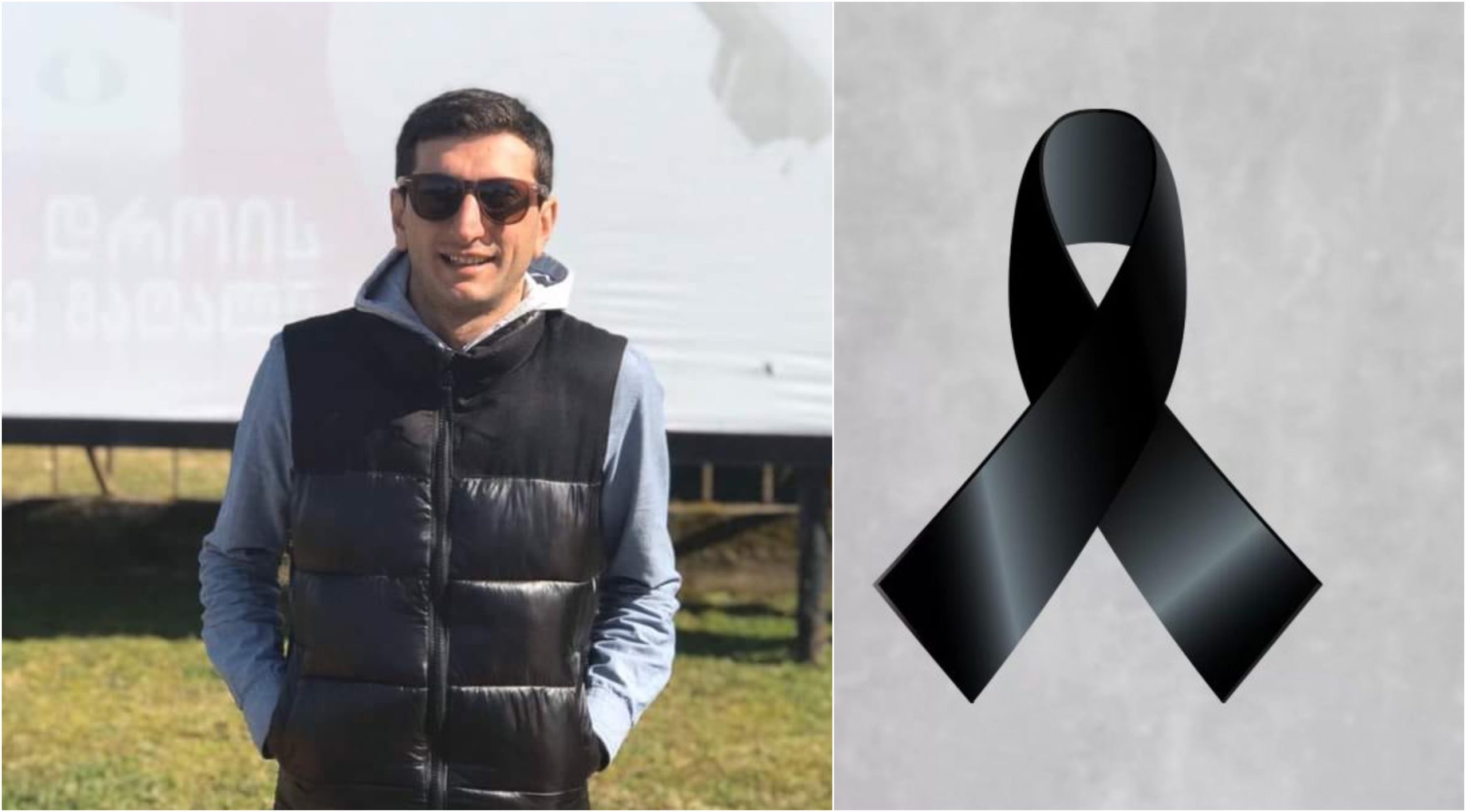 ცოტა ხნის წინ ახალგაზრდა ბიჭი ტრაგიკულად დაიღუპა